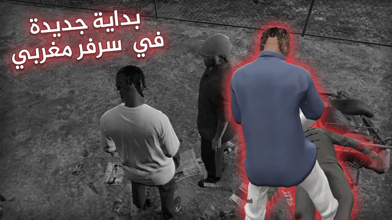 GTA RP Maroc - رجعنا للرول بلاي في أحسن سيرفر في العالم - YouTube