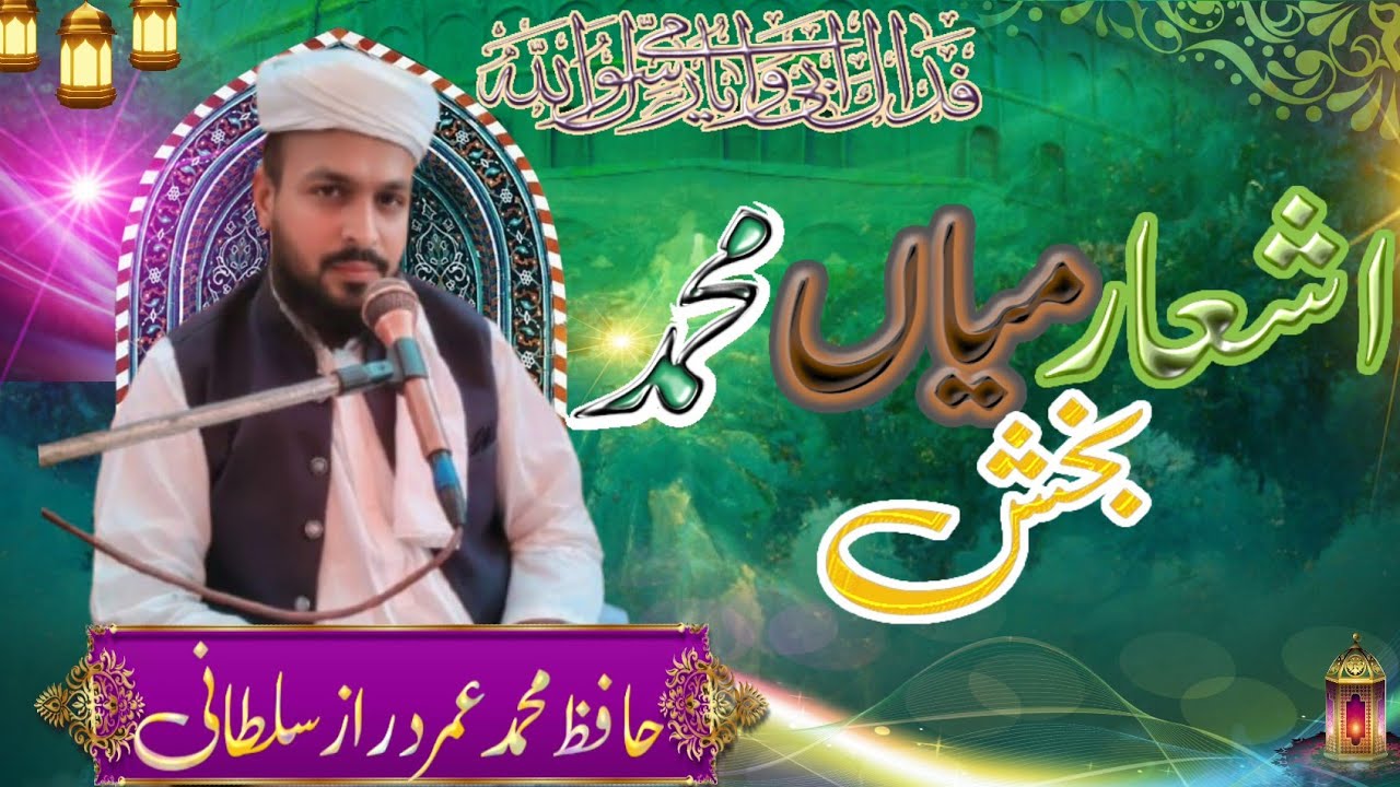 kalam mian muhammad bakhsh/ Hafiz Umar Daraz Sultani - YouTube