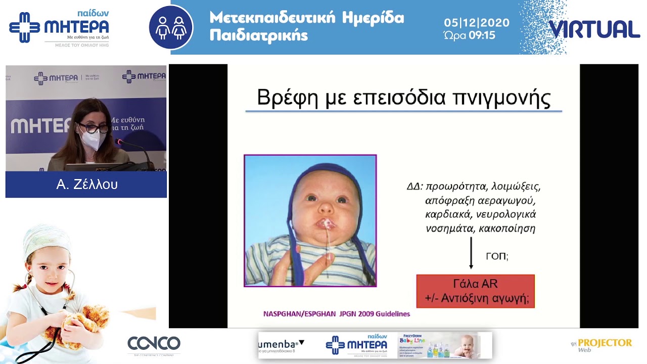 Γαστροοισοφαγική παλινδρόμηση: Τι επιλογές έχουμε σήμερα στην ...