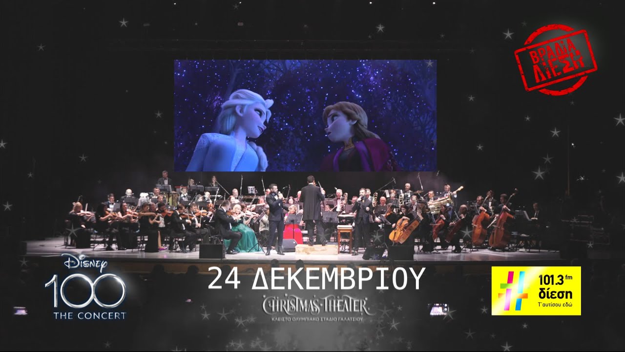 ΒΡΑΔΙΑ ΔΙΕΣΗ DISNEY 100- THE CONCERT - YouTube