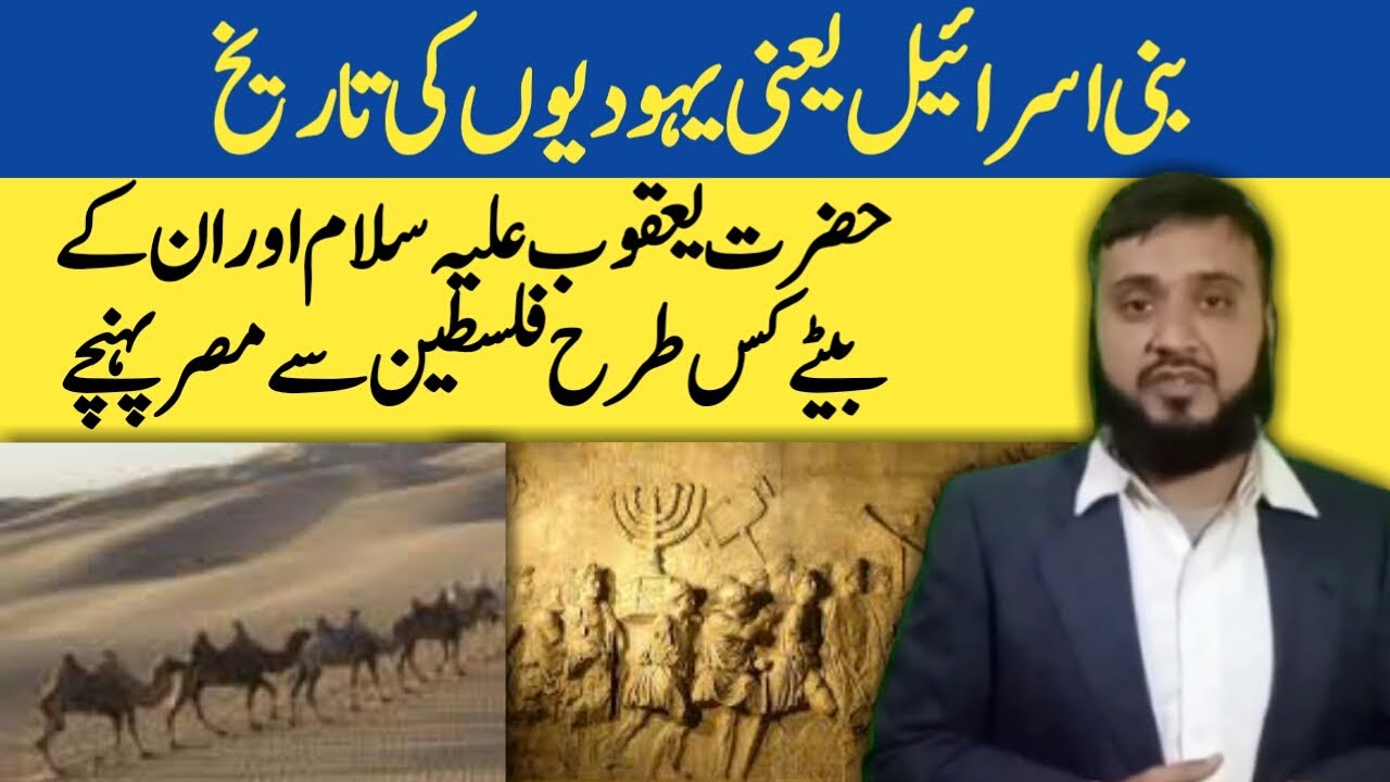 Complete History Of Bani Israel | Jews | Episode 2 | Story Of Prophet ...