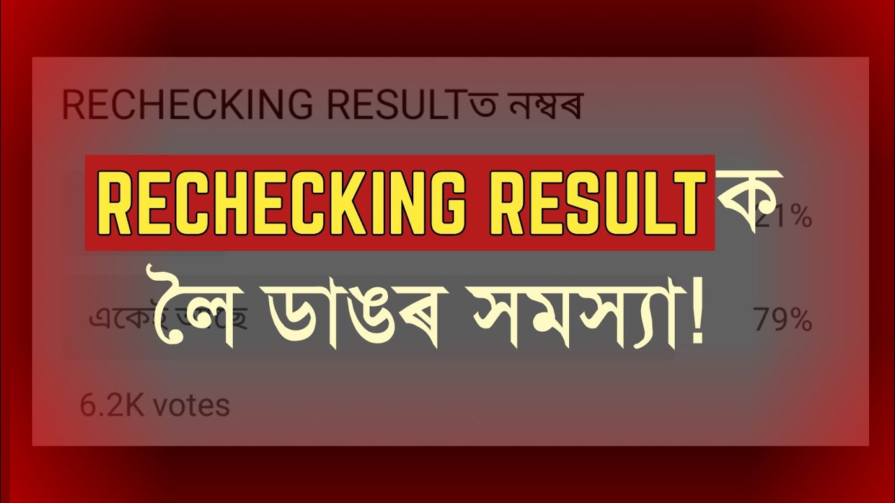 Big Problem with RECHECKING RESULT 2024| HS 2024| AHSEC | YOU CAN LEARN - YouTube