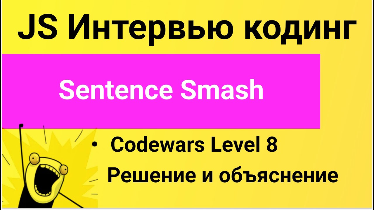 PASV: РЕШЕНИЕ задачи Codewars: Sentence Smash - YouTube