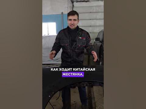 Стоит ли покупать КИТАЙСКИЕ кузовные запчасти? - YouTube