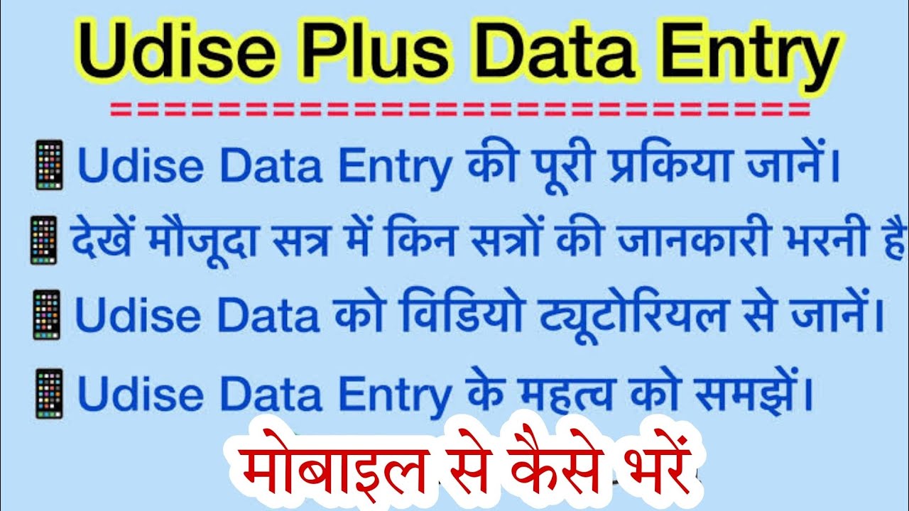 UDISE+ student data entry Kare | udise student data kaise bhare| udise +2022-23| udise+ - YouTube