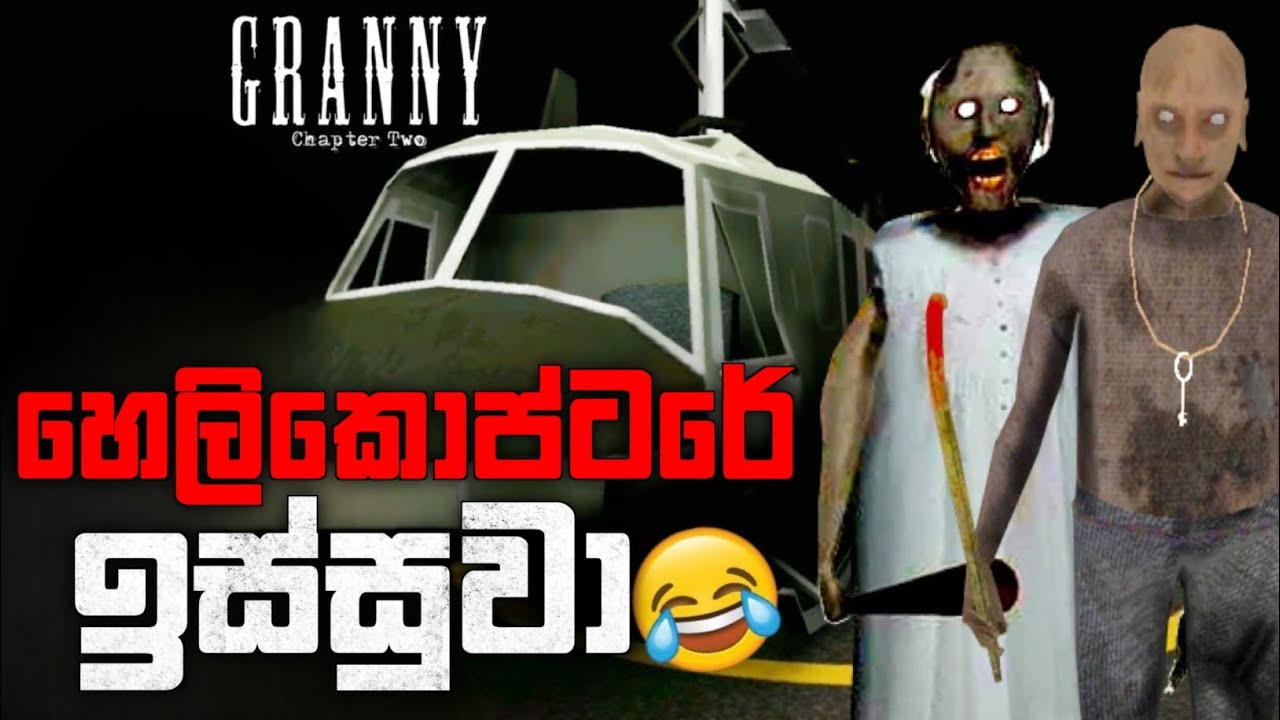 ග්‍රැනීගේ අවසානය | granny full gameplay - YouTube