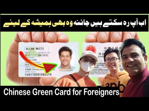 Chinese Green Card for Foreigners| Permanent Residence of Foreigners in ...