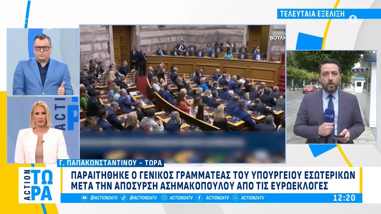 Παραιτήθηκε ο Γενικός Γραμματέας του Υπουργείου Εσωτερικών μετά την ...