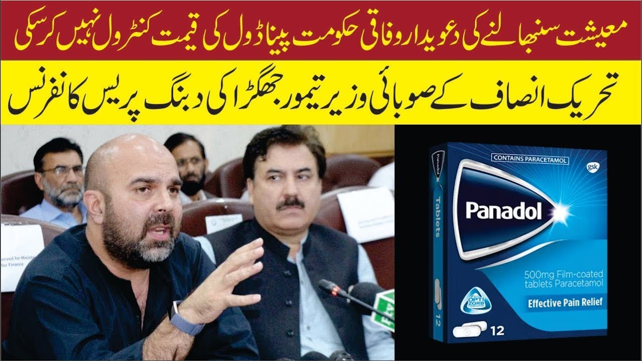 Taimur Saleem Jhagra Media Talk | Financial crisis in Khyber ...