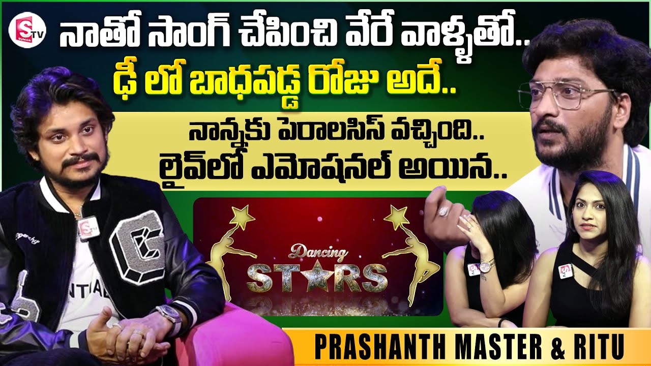 Prashanth Master & Ritu Emotional Interview | Dhee Pandu Special Show ...