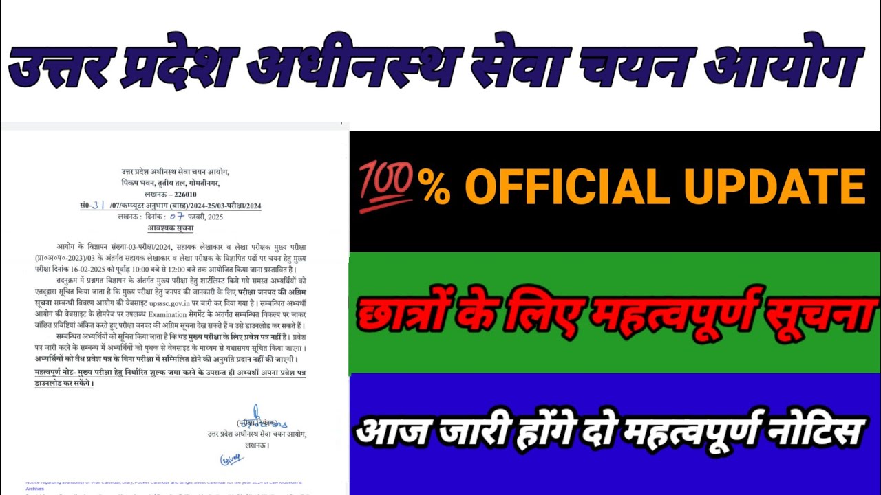 upsssc latest news|upsssc junior assistant exam date 2024|upsssc latest ...