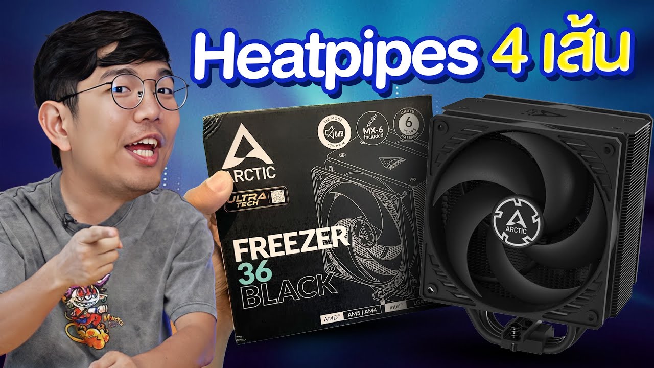 รีวิว ARCTIC FREEZER 36 BLACK ฮิตซิงค์งบ 1,390 บาท แต่ดับร้อน i5 14600K ...