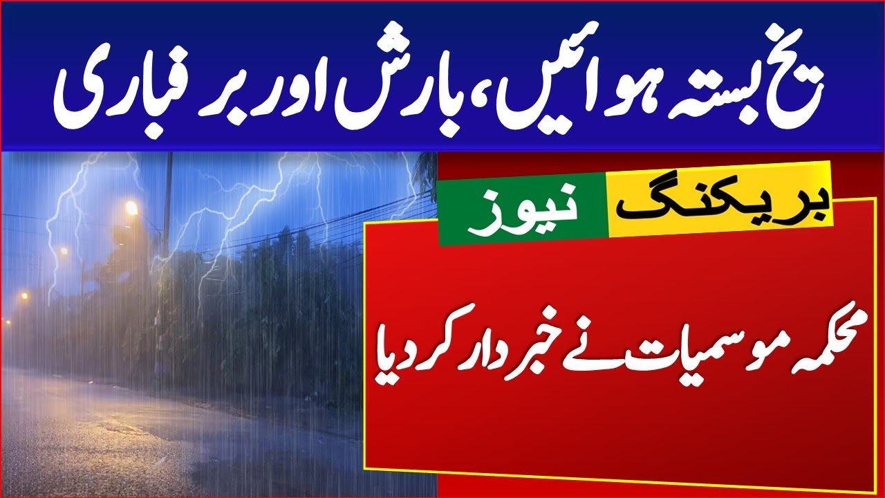 Rain and Snow fall Start In Pakistan || Pakistan Weather Report || Pak ...