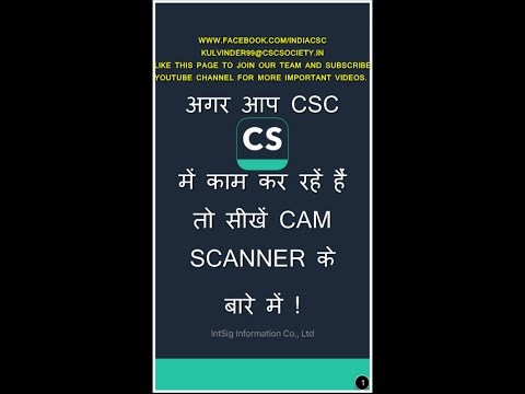 CAM SCANNER का CSC में उपयोग (Hindi Version) - YouTube