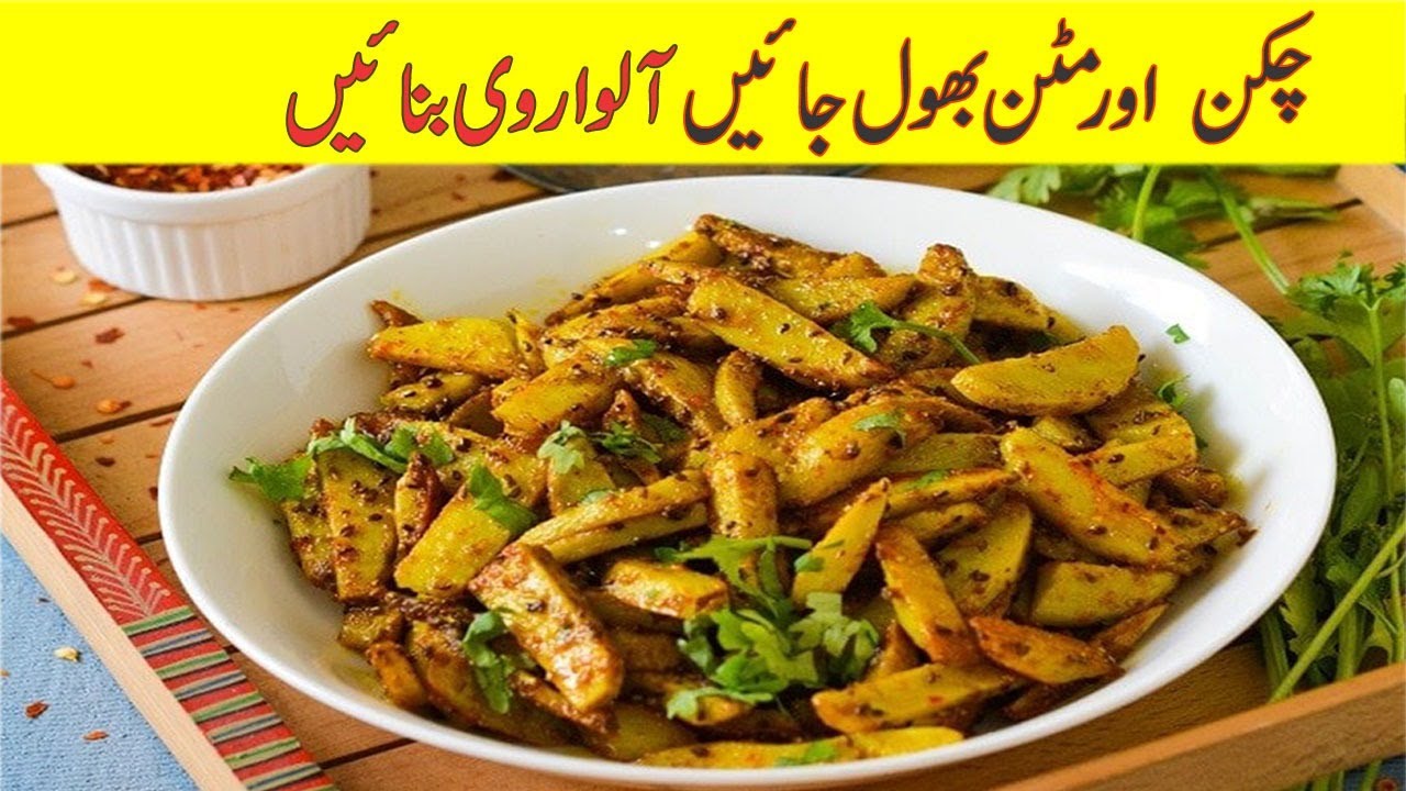 Aloo Arvi Ka Salan | Aloo Arbi recipe in urdu ll How to make aalu arvi ...