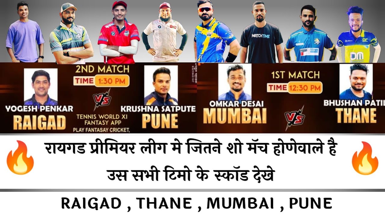RAIGAD PREMIER LEAGUE 2023 ALL EXHIBHITION SHOW MATCH TEAM LIST ...