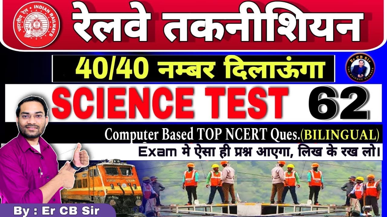 RRB ALP/Tech Exam 2024 | General Science | Test Paper + Score Card 63 ...
