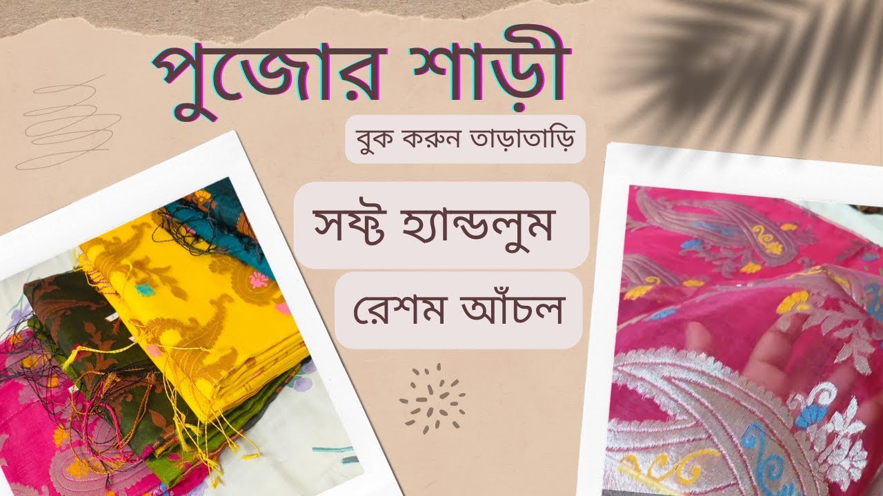 Pujor Saree||Durga Pujo||Saree||Soft Handloom Saree||Santipur Saree ...