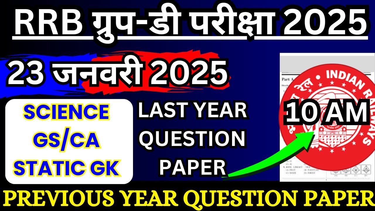RRB GROUP D PAPER 2025 | RRB GROUP D PREVIOUS YEAR PAPER | RAILWAY ...