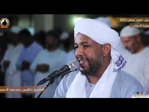 Sheikh #Al-Zain_Mohammed_Ahmed, the beautiful and wonderful recitation, may Allah bless him 🎧 ️ ...