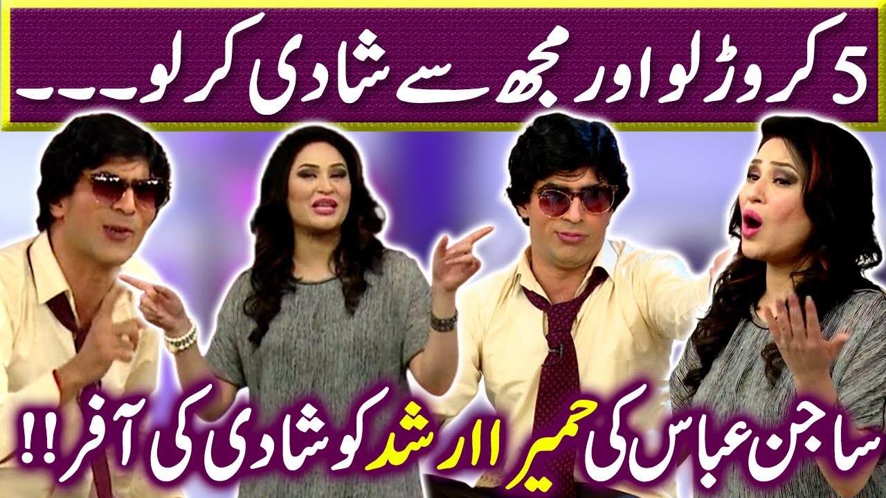 Sajan Abbas Making Fun with Singer Humaira Arshad | Sawaa Teen - YouTube