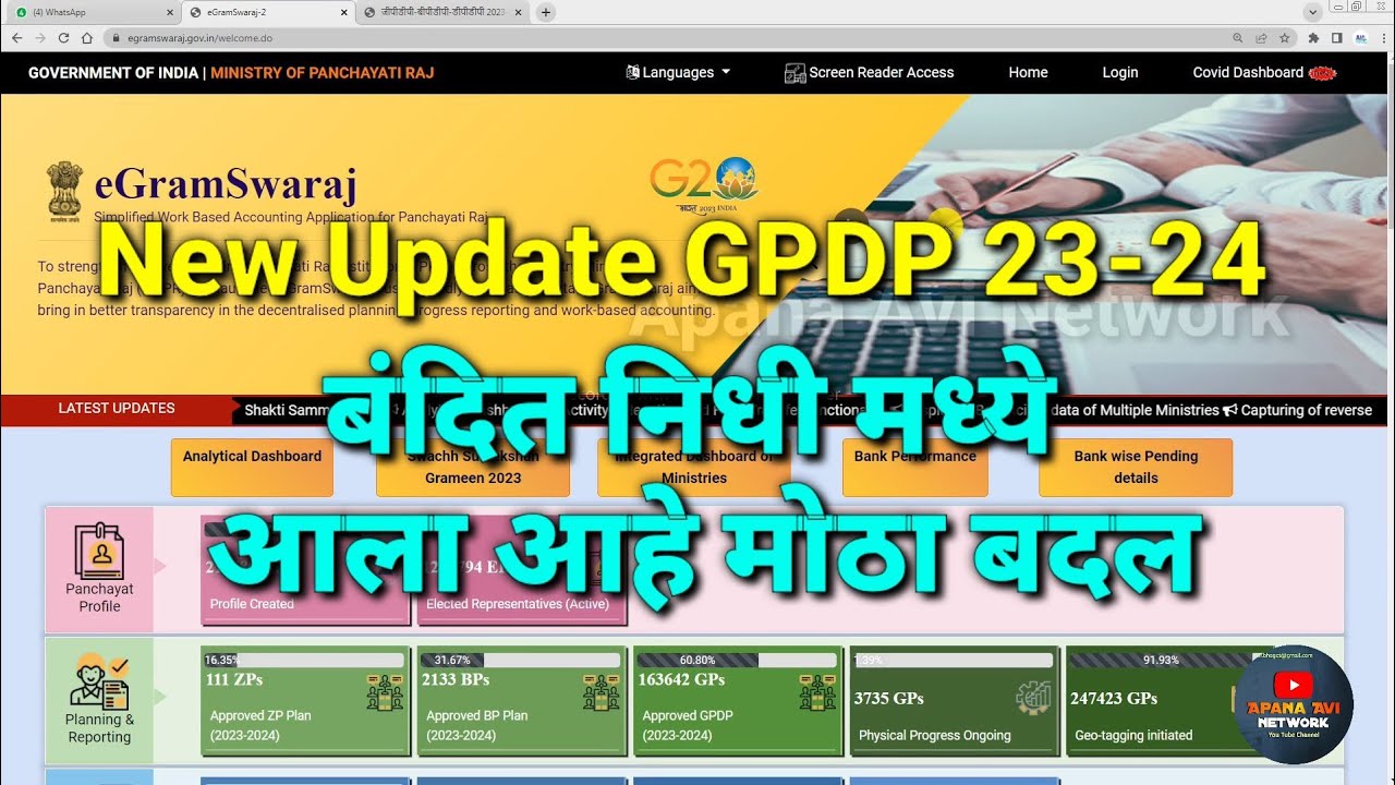 New Update GPDP 2023-24 | GR For GPDP Plan | Egramswaraj ...