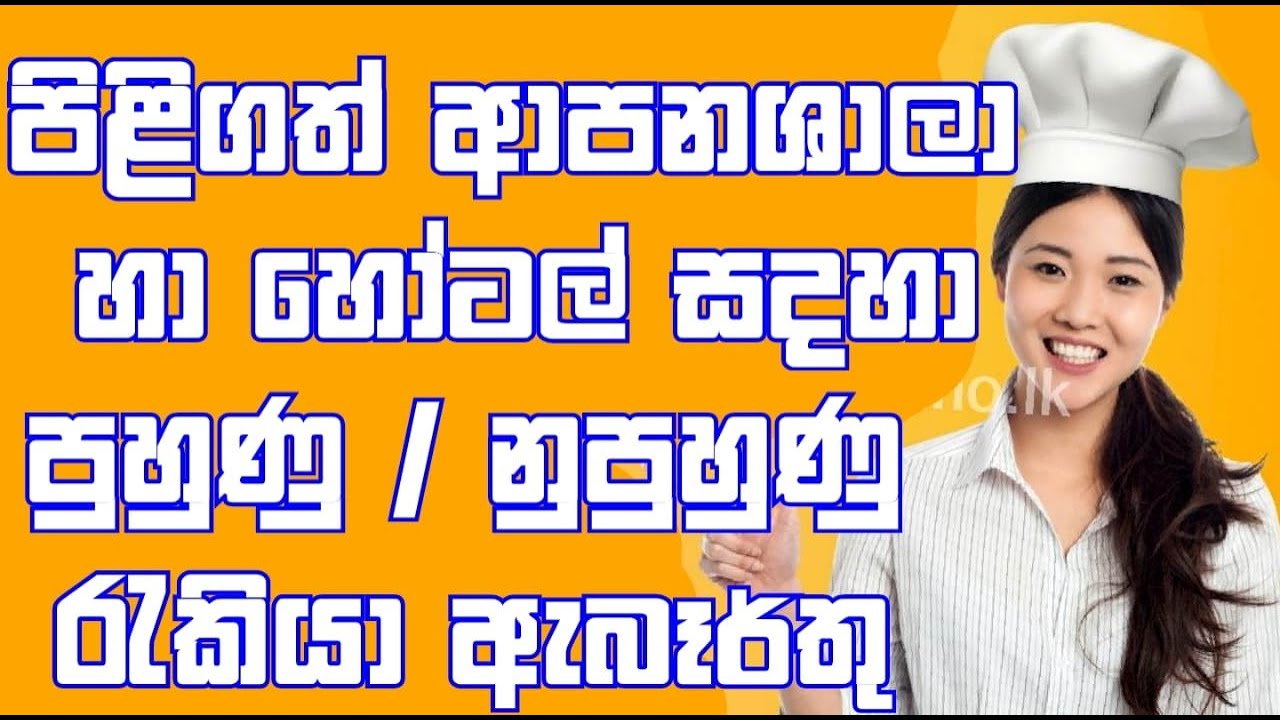 රැකියා ඇබෑර්තු/rakiya awastha job vacancies in sri lanka /new business ...