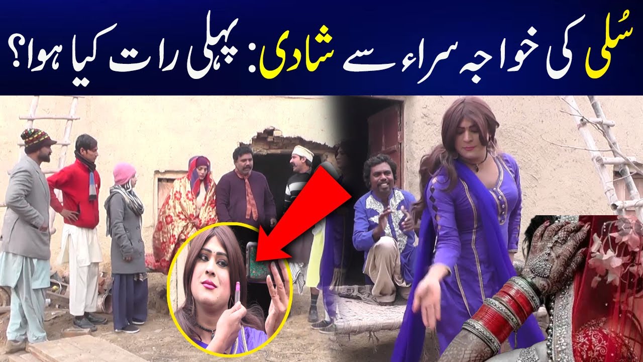 Suli Ki Khawaja Sara Sy Suhag Rat | Viral Funny Clips | Video Scope360 ...