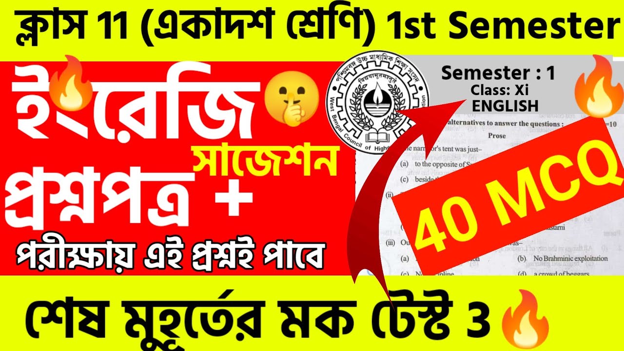 Class 11 semester 1 English question paper 2024/English question answer ...