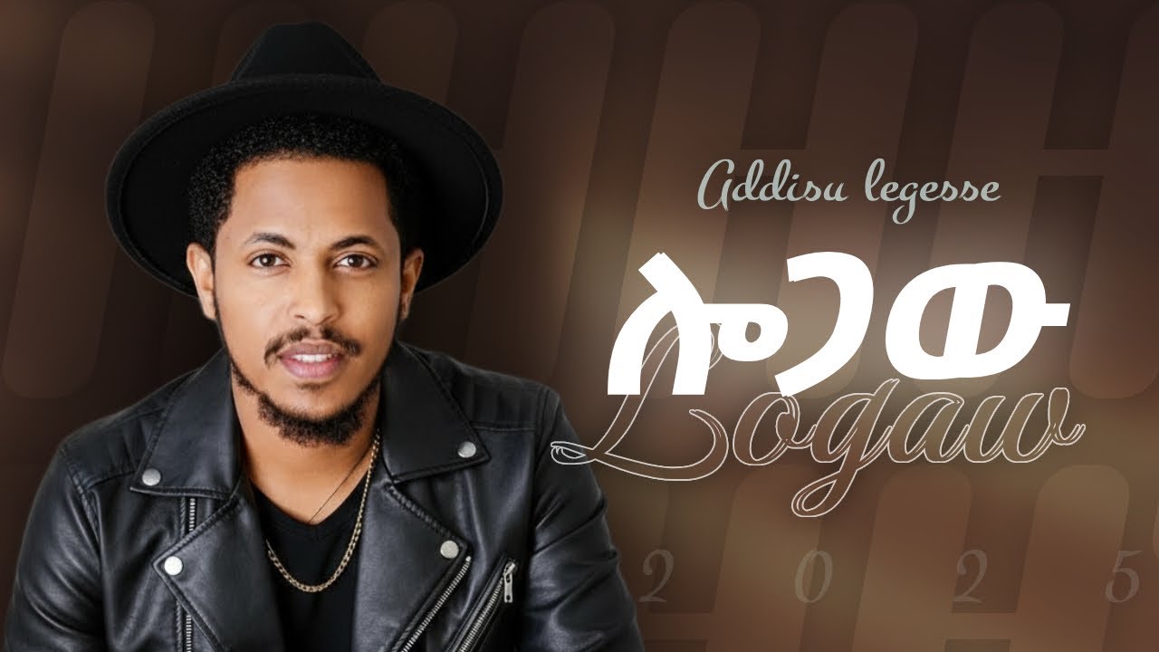Addis legesse - ሎጋው - New Ethiopian 2025 Explosive Afrobeat Dancehall # ...