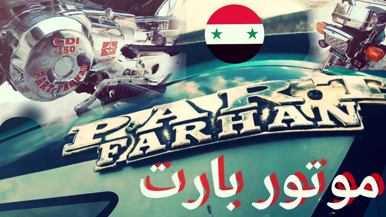 تجديد اغطية محرك موتور بارت Motorcycle engine cover type part in syria ...