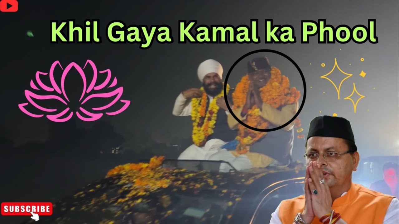 Khatima me Khil gya kamal 🪷😁 ️ || jeet gye | #rohan #bjp #new #youtube ...