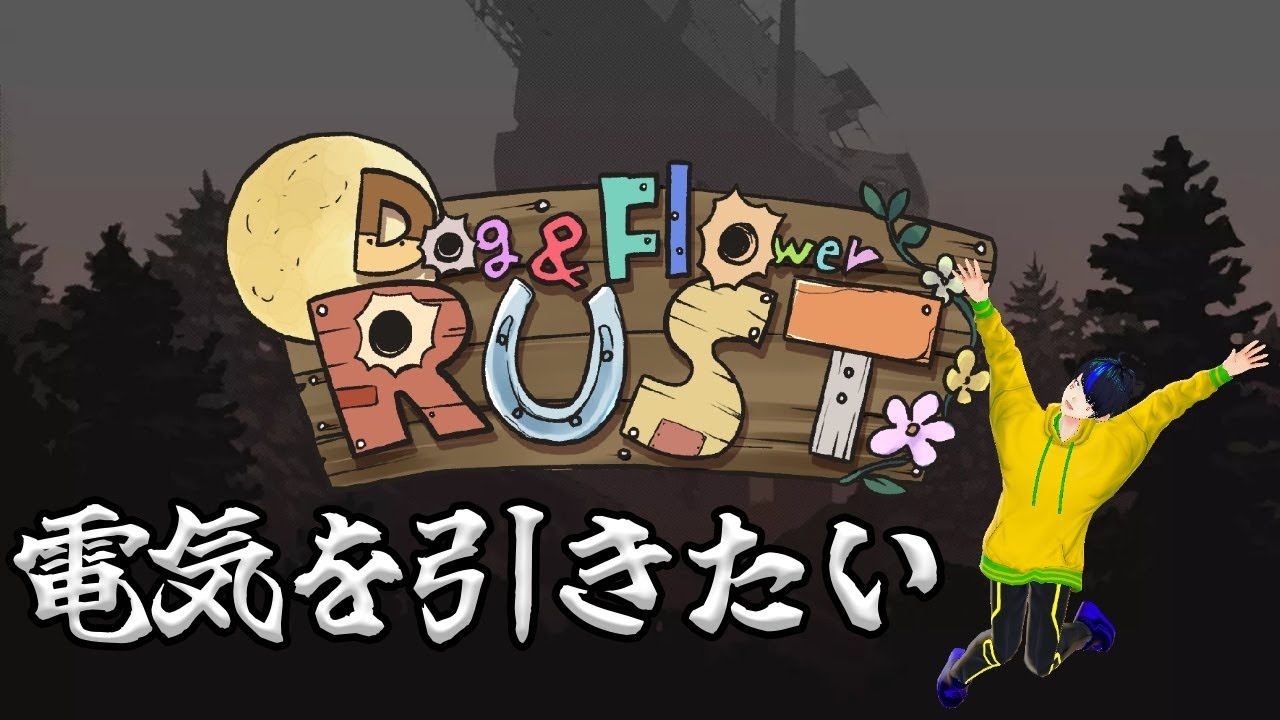 【RUST DF鯖】チキチキバンバン【Vtuber】 - YouTube