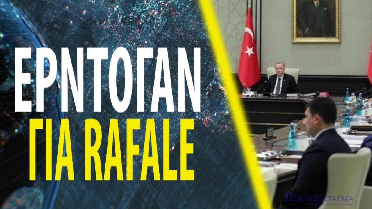 Ερντογάν: "Η Ελλάδα κάνει κινήσεις - Πρέπει να ενισχυθούμε" - YouTube