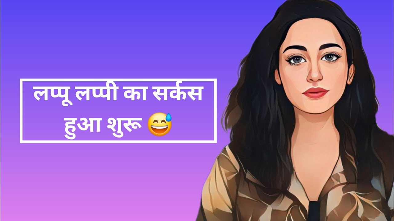Lappu Lappi Ke Event Ka Circus Hua Start 😅 Camera Par Ki Lappi Ne Kiski ...