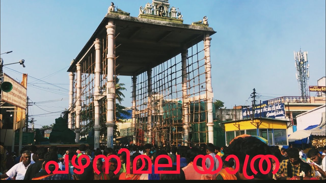 പഴനിമല യാത്ര |Pazhani temple | Tamil Nadu - YouTube