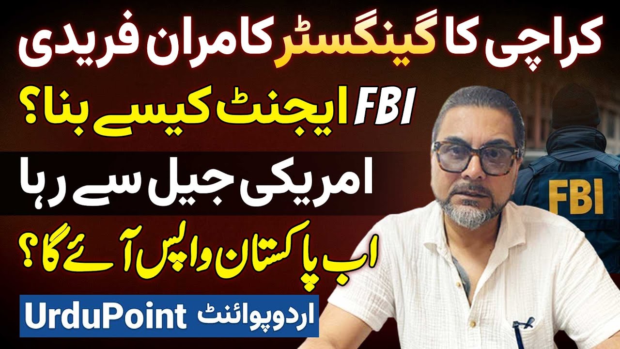 Gangster Kamran Faridi FBI Agent Kaise Bana? American Jail Se Rihai Ke ...