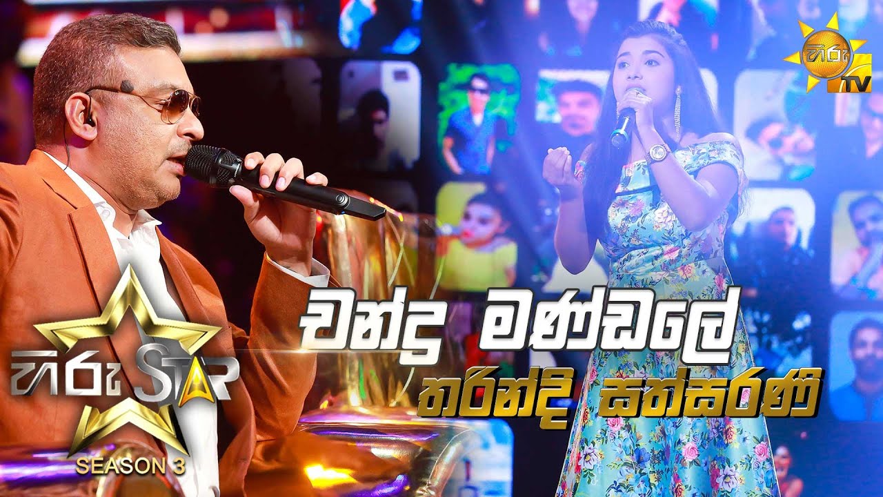 Chandra Mandale Sathapuna - චන්ද්‍ර මණ්ඩලේ සැතපුන | Tharindi Sathsarani ...
