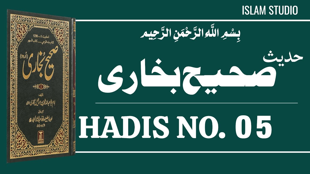 Sahih Bukhari Hadees No.5 | Hadees Nabvi In Urdu | Bukhari Shareef In ...