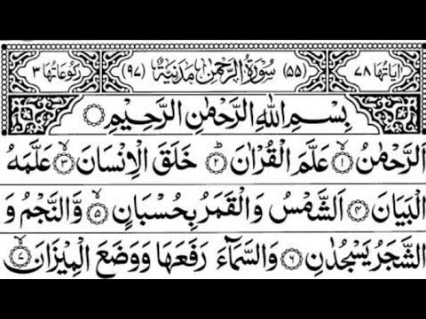 Surah Rahman, Surah Rahman, Surah Rehmam