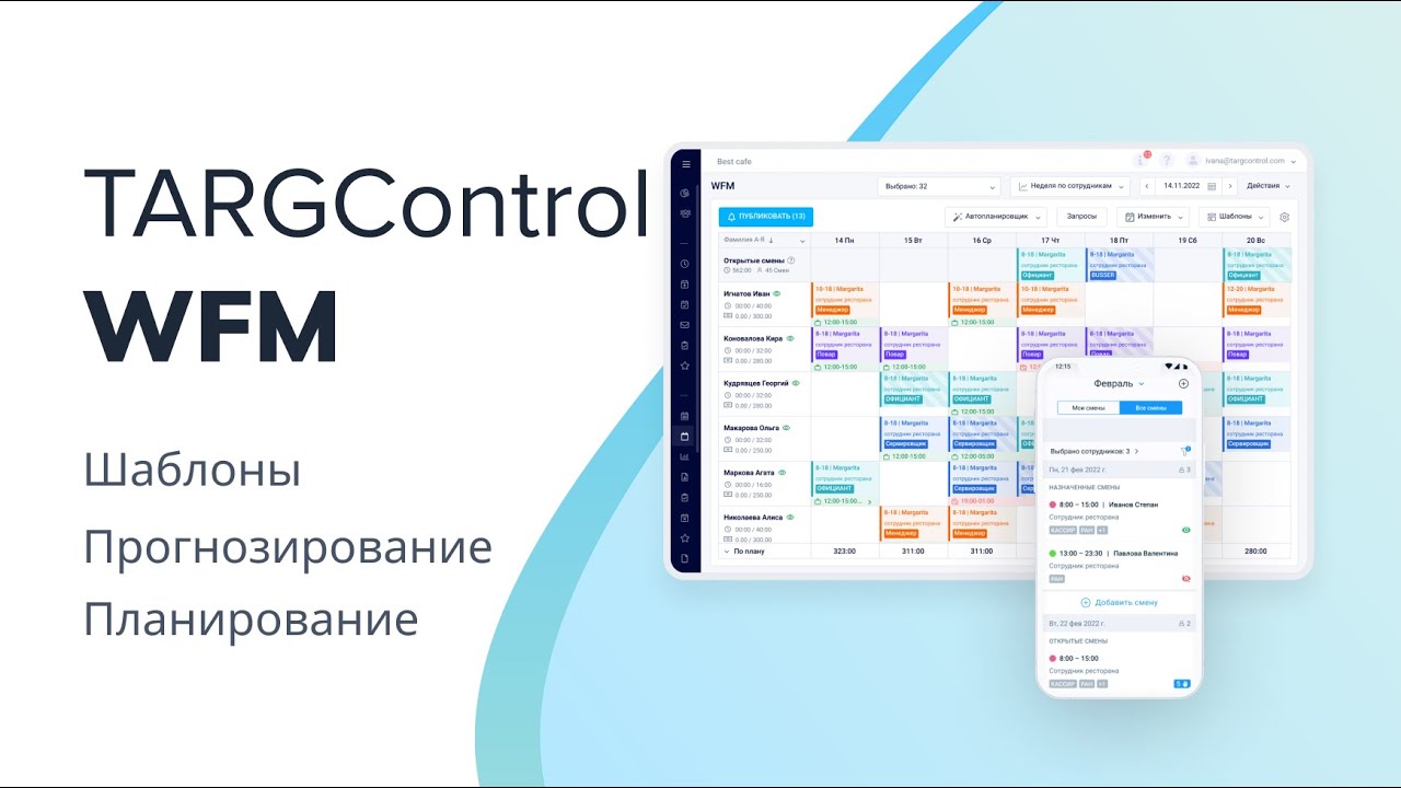 Система WFM (Workforce Management) TARGControl — оптимизация графика ...