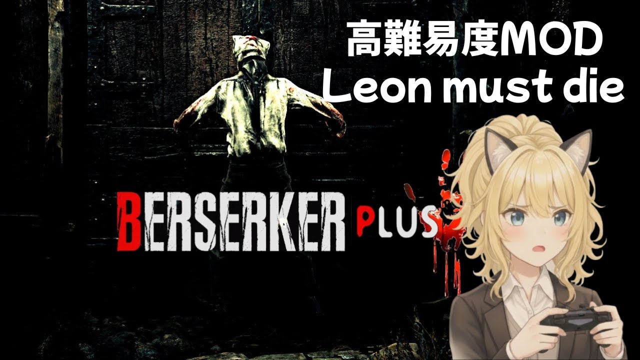 Resident Evil Remake BERSERKER PLUS #5 - YouTube