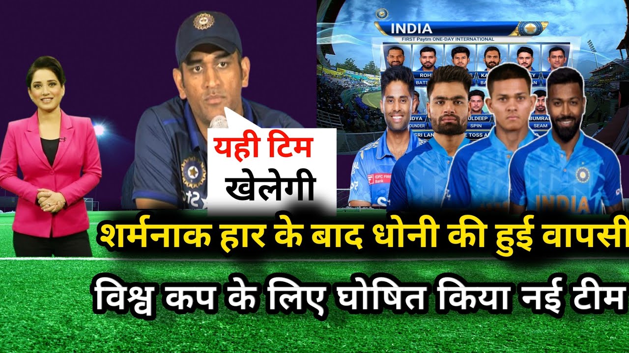 BCCI announed india final Squad for world Cup 2023|| ind Squad for ...