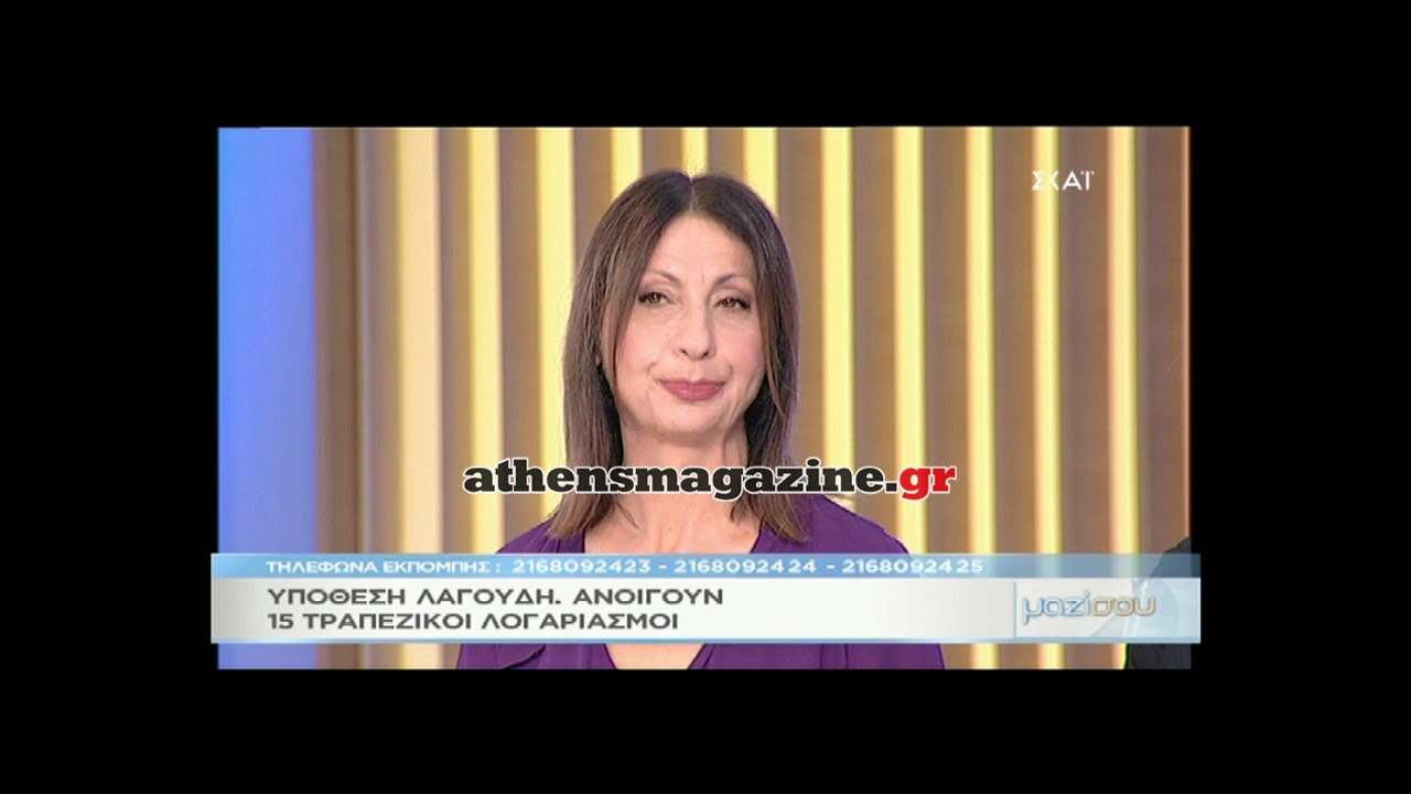 Ειρήνη Λαγούδη: Τοκογλυφία και εμπόριο ναρκωτικών στην υπόθεση της ...