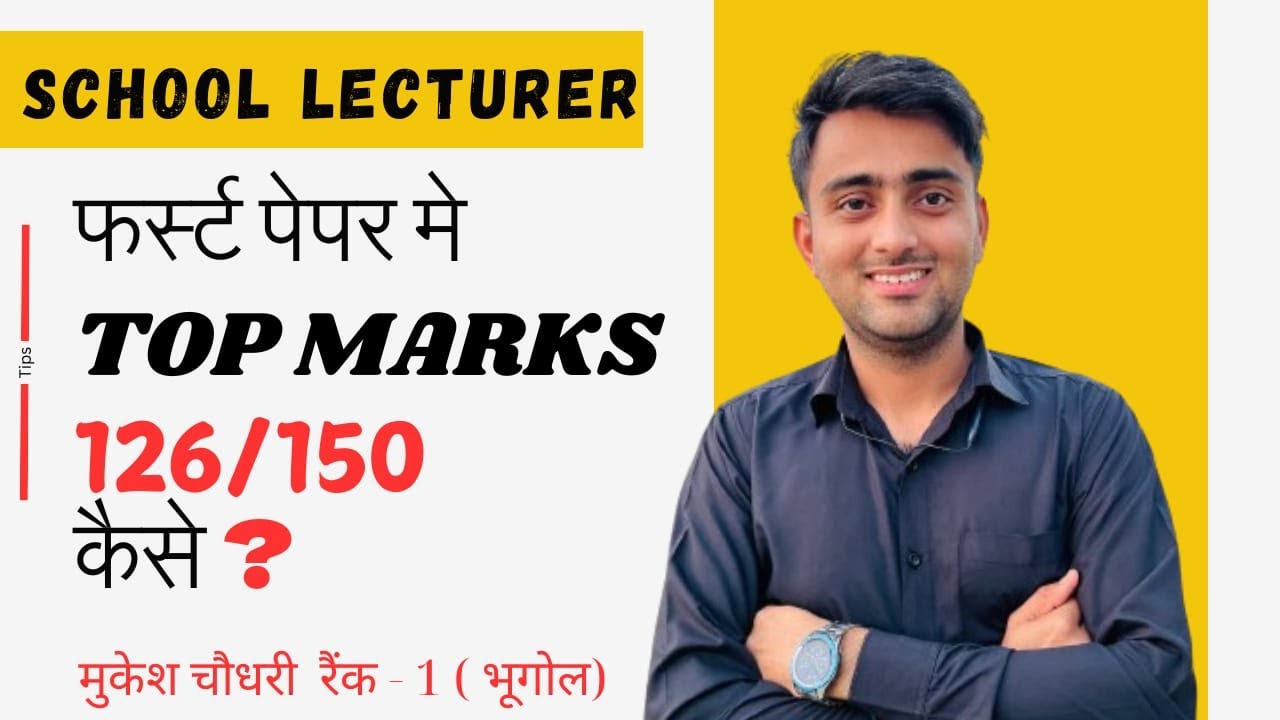 फर्स्ट पेपर मे TOP MARKS कैसे? 126/150 🤔🤔 - YouTube