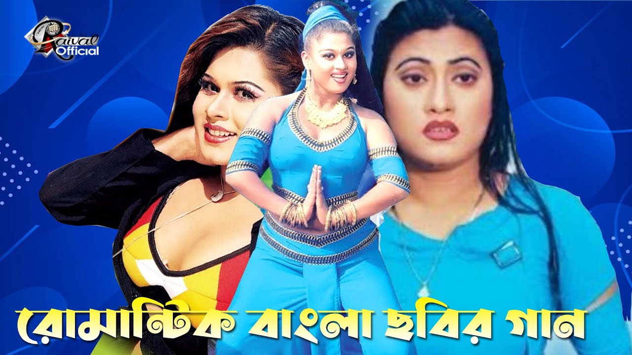 শাপলা ও ঝুমকার বাংলা ছবির রিমিক্স হিট গান,Jhumka,Mehedi,Sapla Mix ...