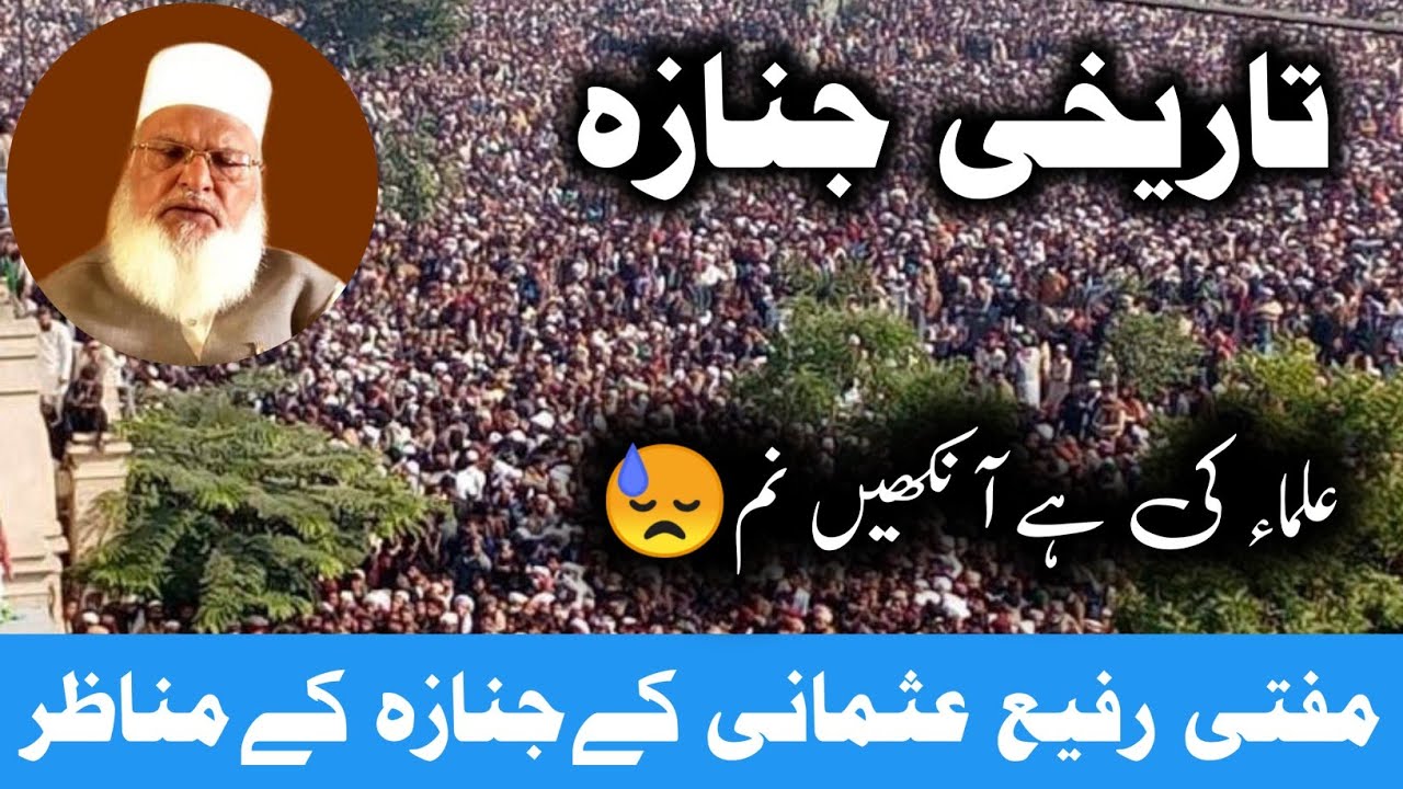 Rafi usmani janaza|Namaze janaza mufti rafi usmani|mufti taqi usmani ...