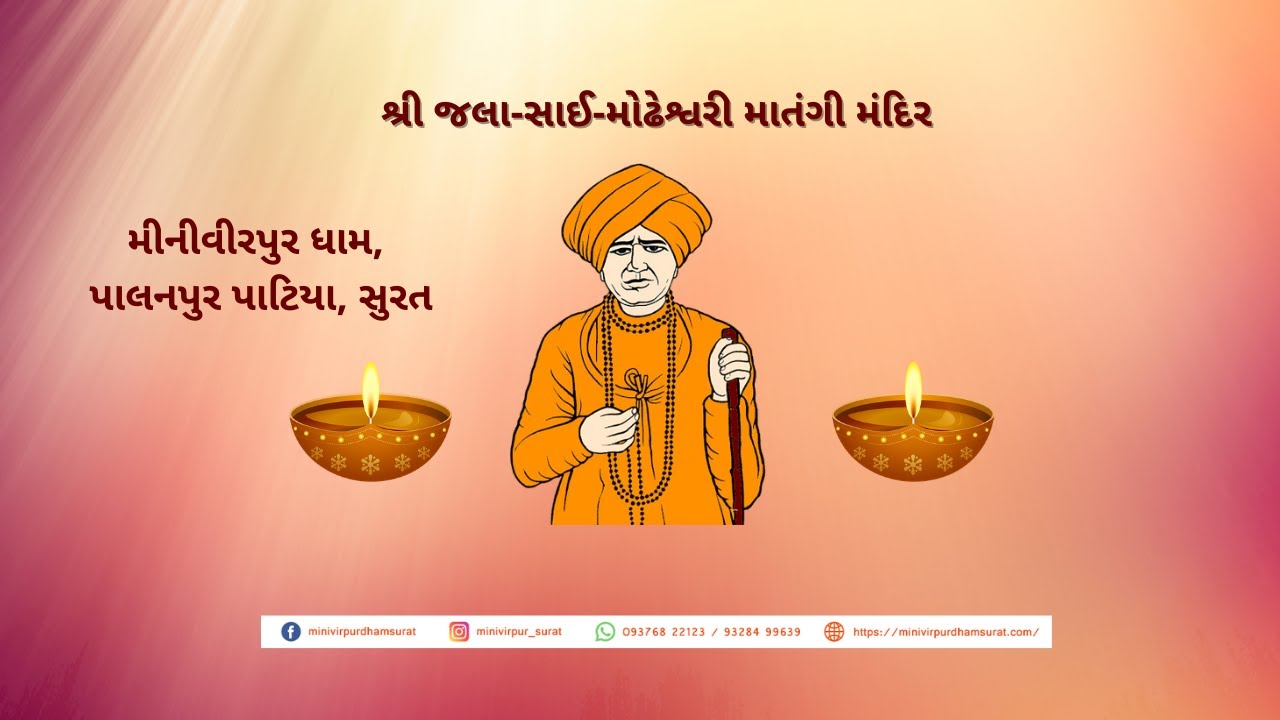 Shree Jala-Sai-Modheshwari Matangi Temple | Mini Virpur Dham Surat ...