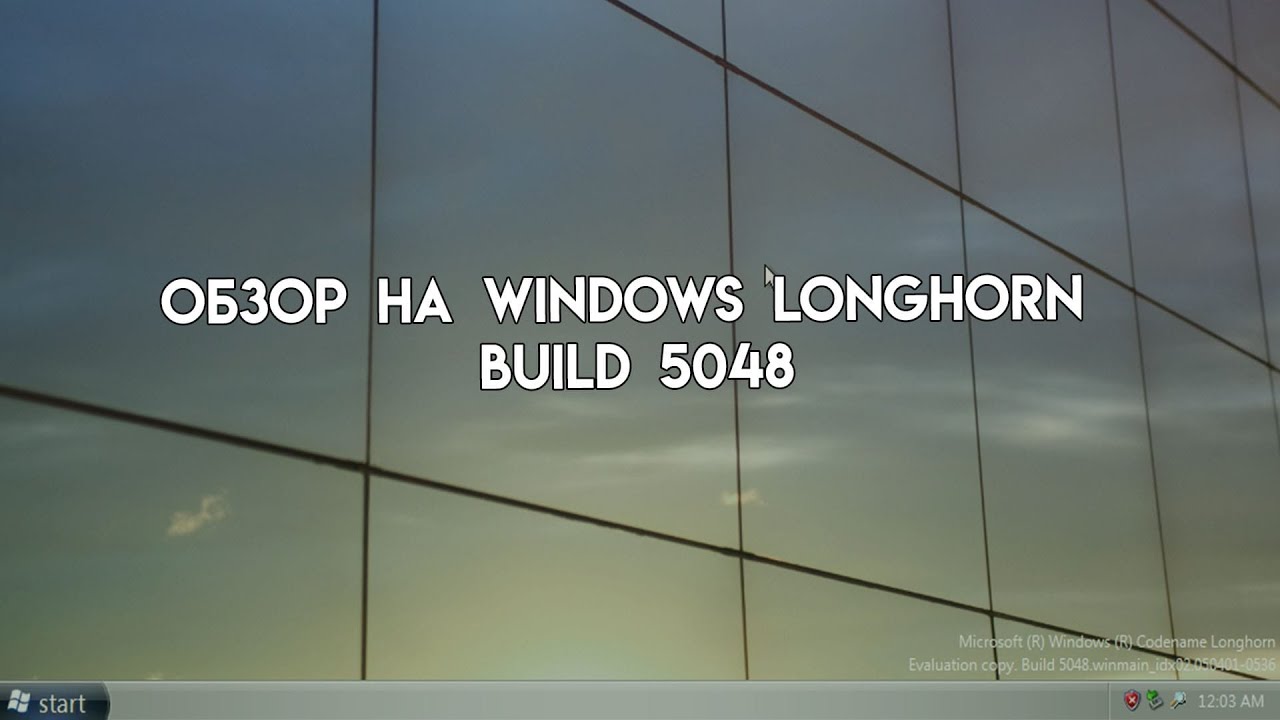Windows Longhorn build 5048-Что из себя представляет? - YouTube