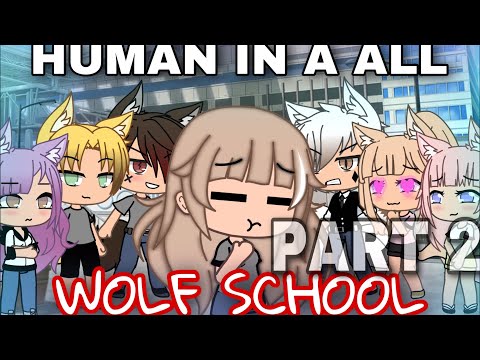 HUMAN IN AN ALL WOLF SCHOOL (part 2) | mini movie / GLMM